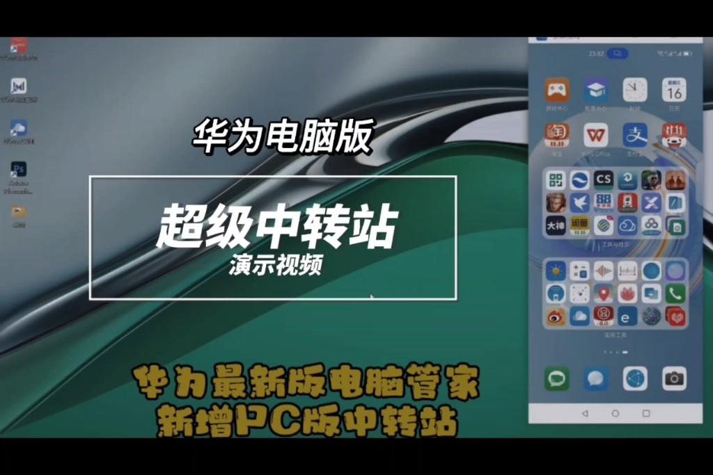 华为最新电脑管家,具备超级中转站能力,想要的看视频获取