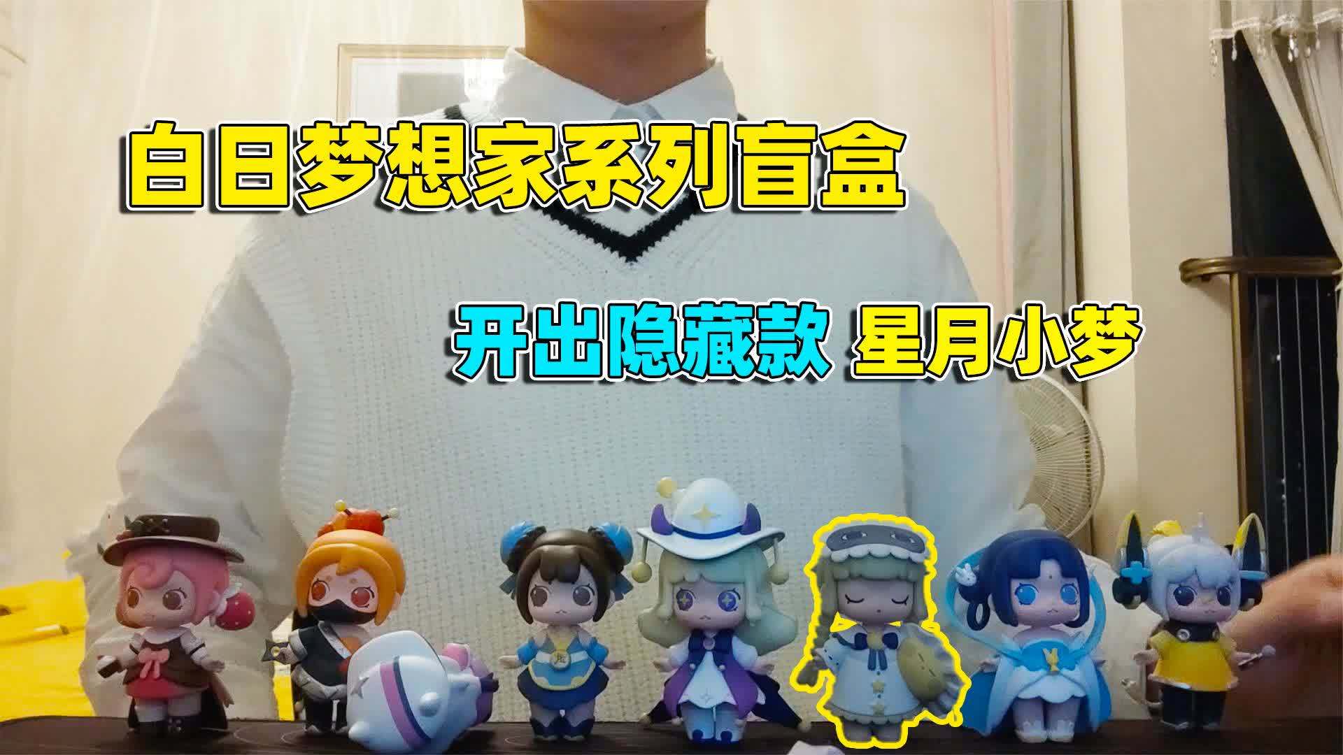 迷你世界:白日冒险家盲盒!汉堡连开八个,开出隐藏款星月小梦