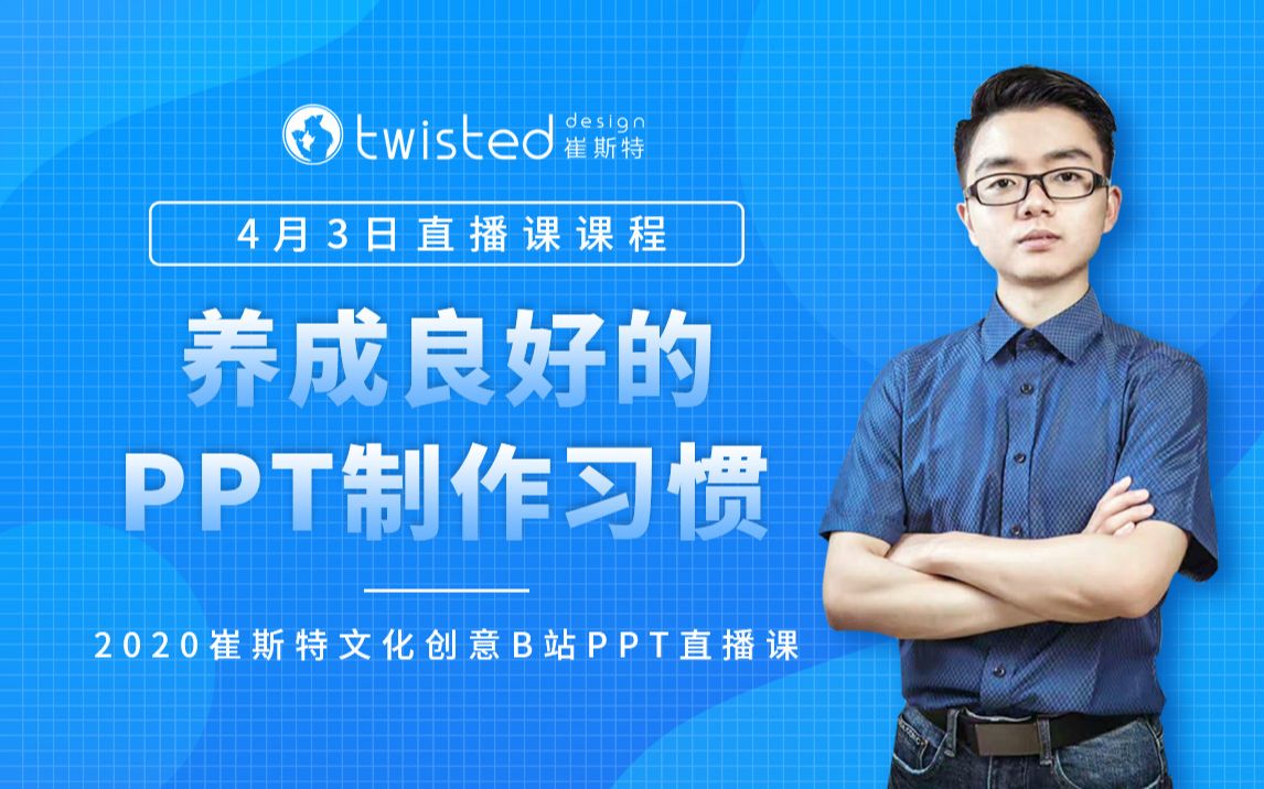 【Demo来手把手教你做PPT】养成良好的PPT制作习惯