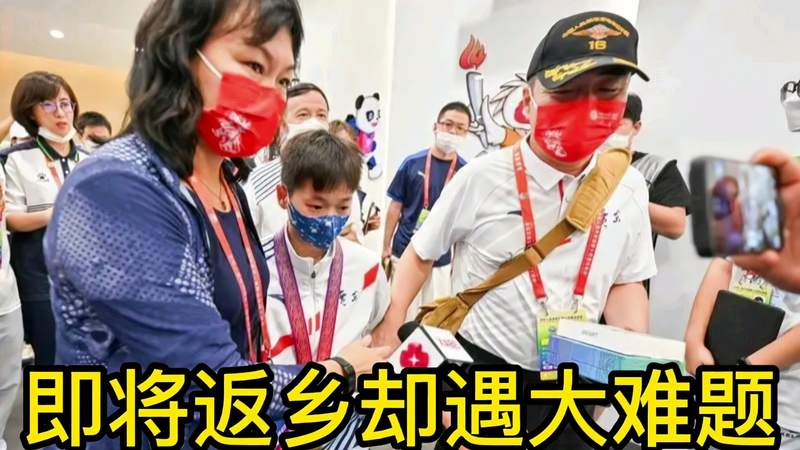 全红婵即将启程回家,可父母却有苦难言,家人团聚或成为大难题?