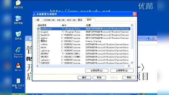 管理系统启动选项设置msconfig