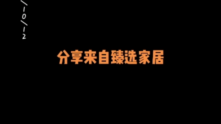 家居好物分享‖添可LCD2.0你的完美家居梦