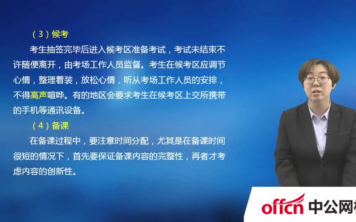 教师招聘面试-试讲精讲班-初中数学-1