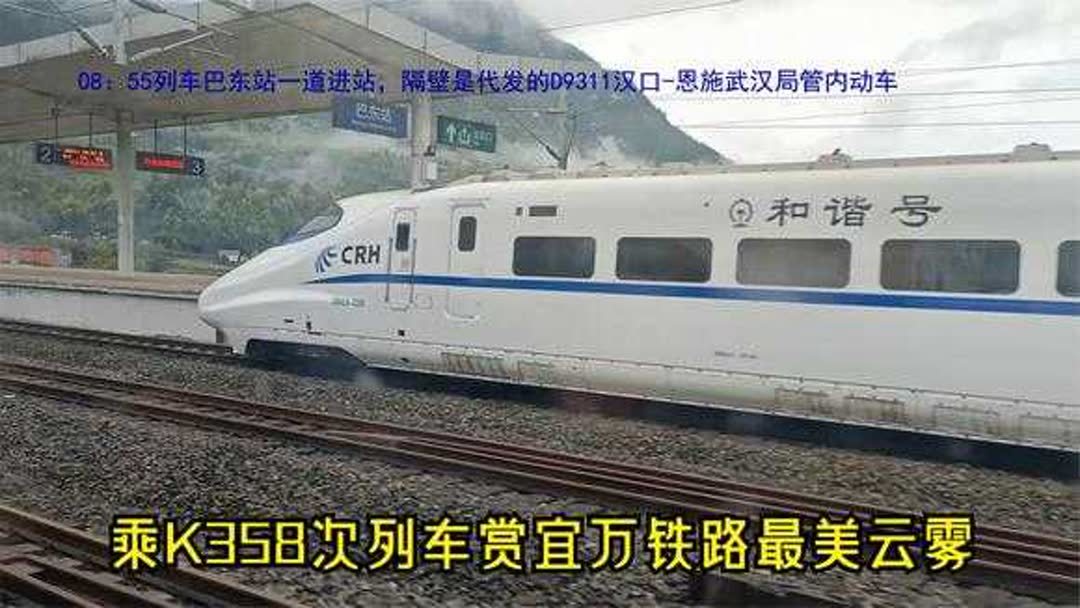 国内电气化铁路每公里造价最高!乘K358次列车赏宜万铁路最美云雾