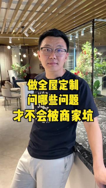 看全屋定制按这九个步骤去问销售,不给他留坑你的机会!全屋定制,家装...