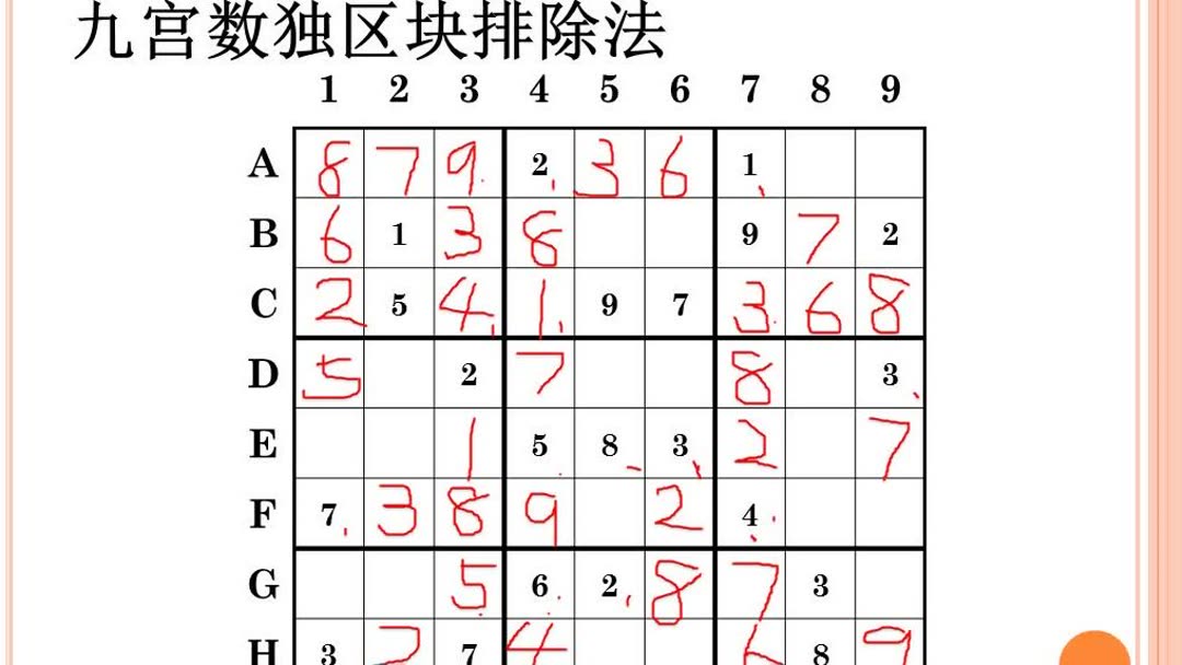 数独零基础小课堂 第一讲 数独简介 四宫和六宫(6)