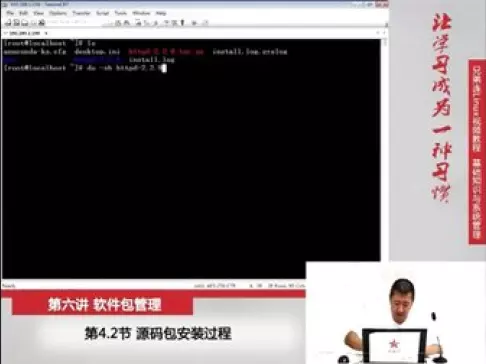 兄弟连新版Linux视频教程 6.4.2 软件包管理-源码包管理-源码包安装过程
