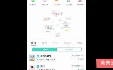 鸣拓美聚云美容院门店管理软件