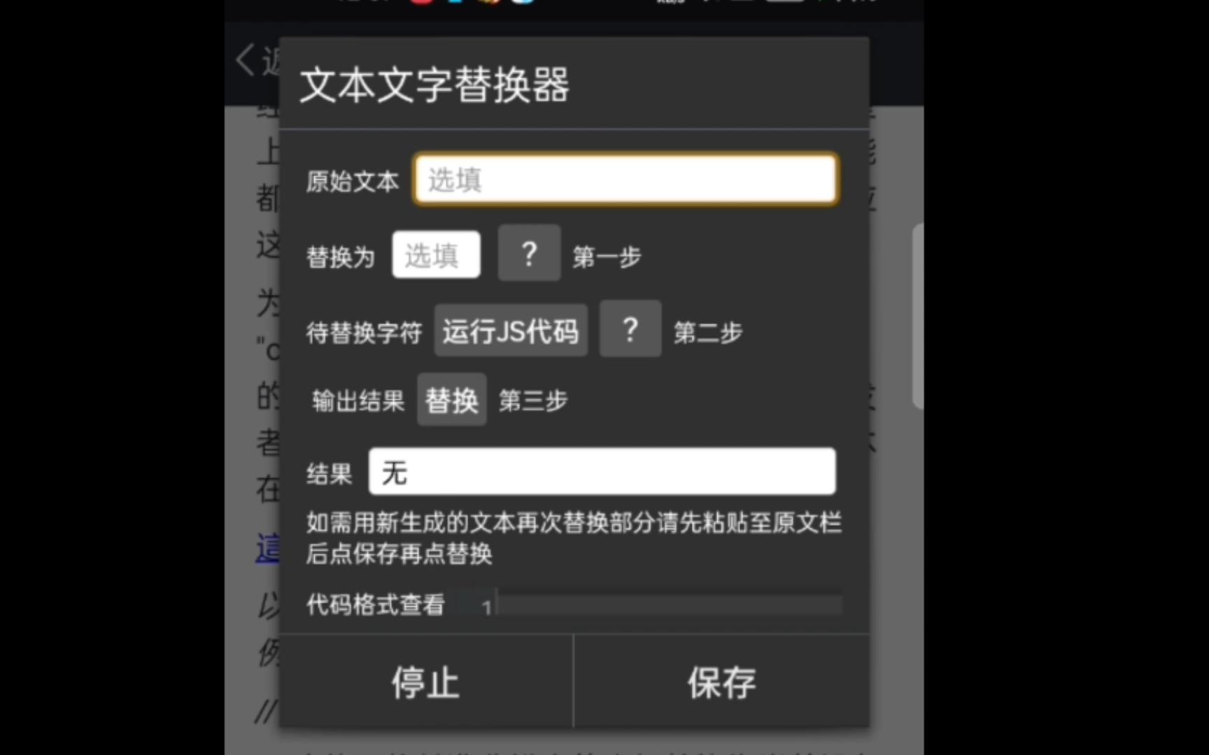 自动精灵-代码字符替换器