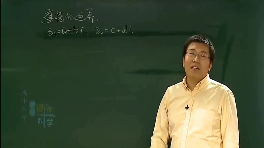 高中数学:复数的运算及概念知识点讲解,打好功底、学会灵活运用