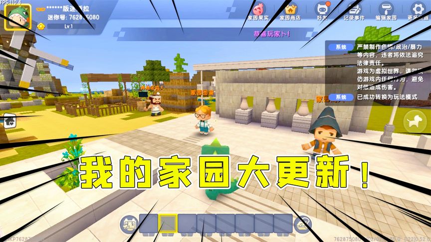 迷你世界:我的家园大更新!不仅可以种地养宠物而且还能联机生存