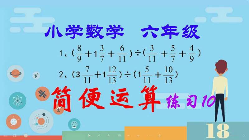 「简便运算」分数简便计算,练习10