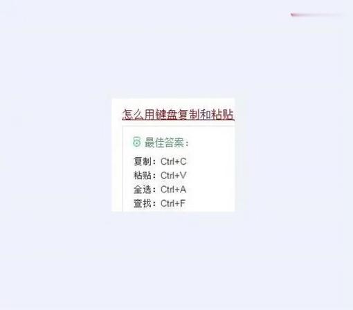 怎么用电脑键盘复制粘贴请看屏幕