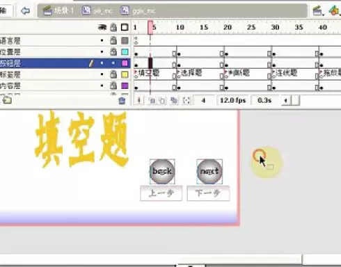 flash竞赛获奖课件制作视频教程-中级-五教学主菜单设计2-14