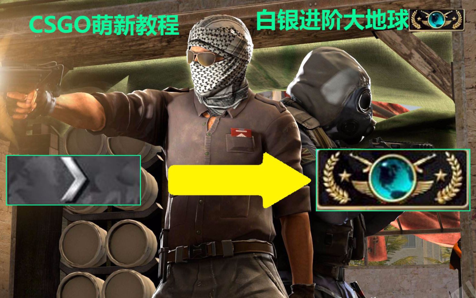 【CSGO教程篇】萌新进阶大地球篇.一些最最最基础的设置和技巧.