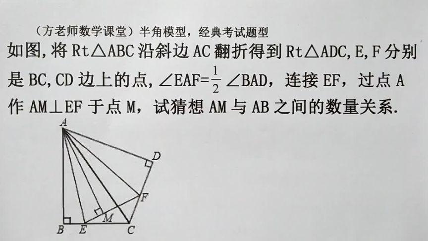 八年级数学:猜想AM与AB的数量的关系,如何证明?半角模型经典题