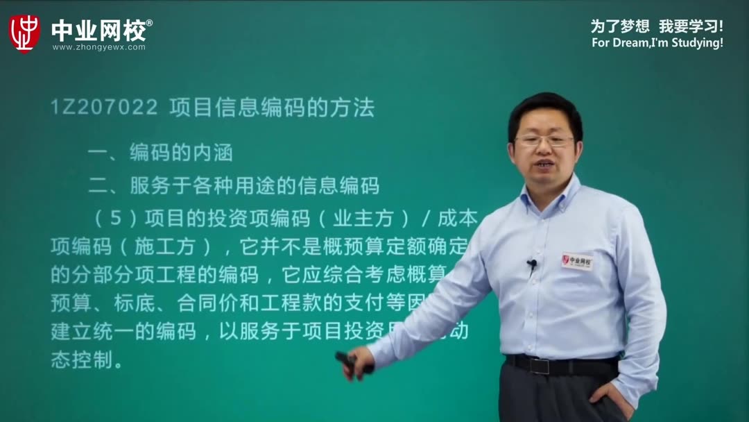 一级建造师项目管理免费视频中业网校朱俊文考点解析1Z206070