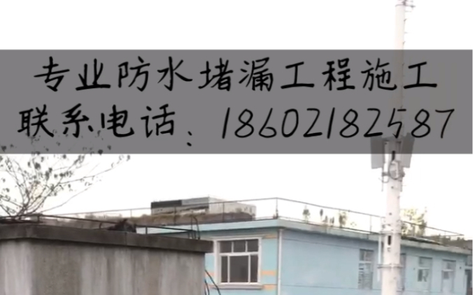 专业防水堵漏工程施工