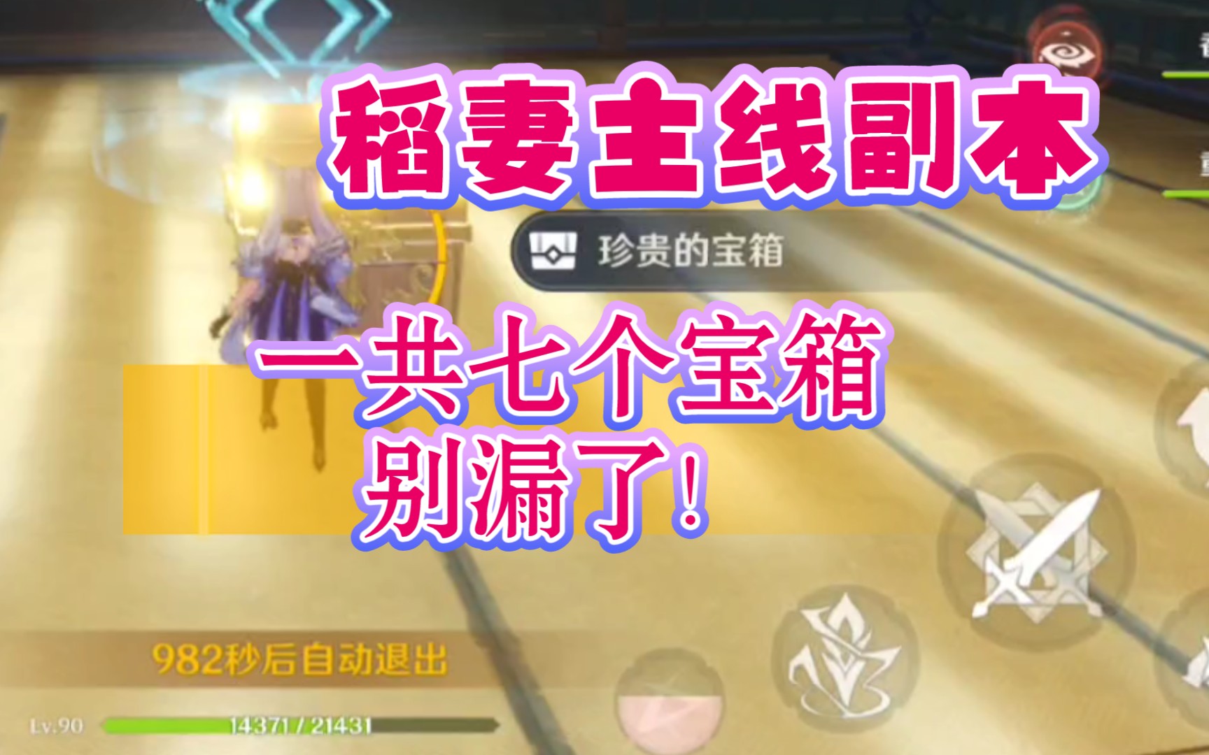 稻妻主线副本宝箱点位