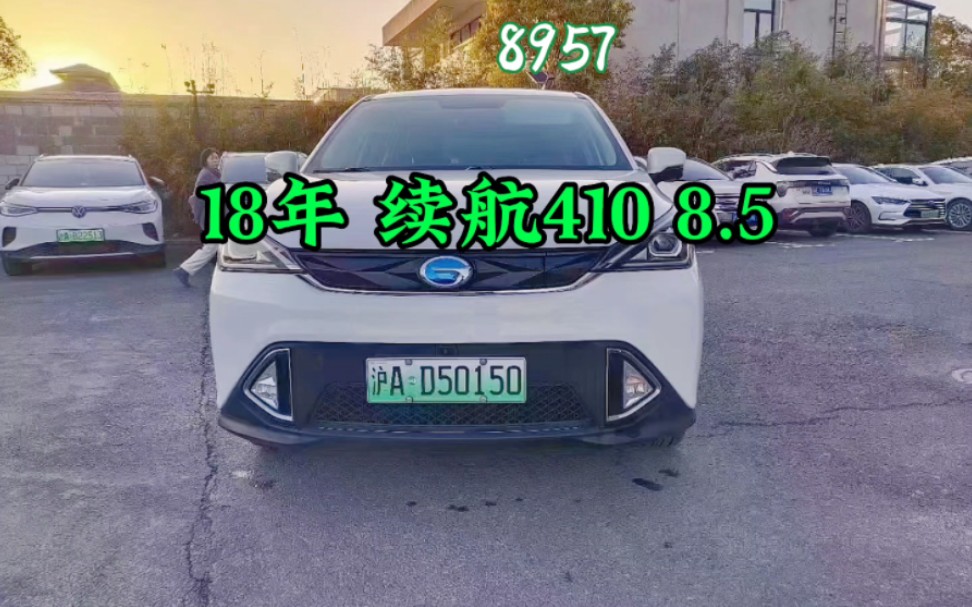 (编号:8957)18年底广汽传祺GE3,纯电动车续航410公里,顶配,实表4万...