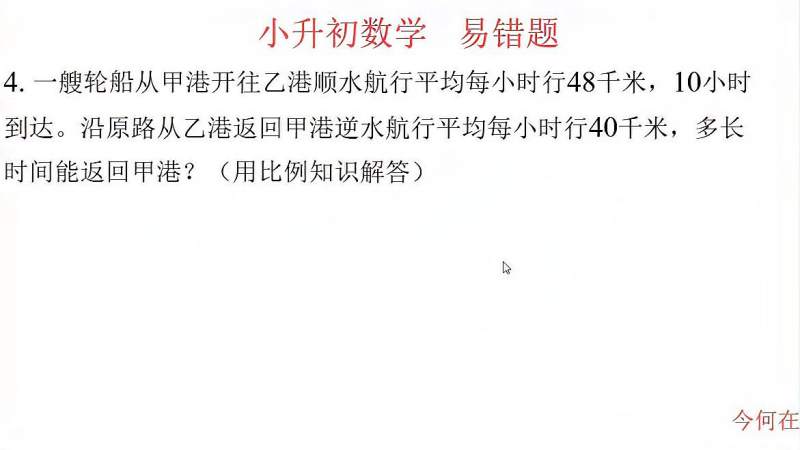 小升初数学,比例易错题!注意判断是正比例还是反比例