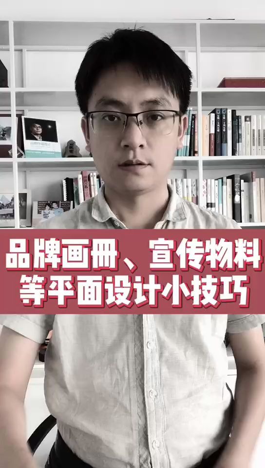 简话|品牌画册、宣传物料等平面设计小技巧(034期)