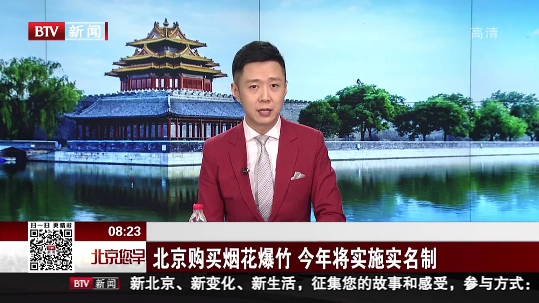 北京购买烟花爆竹 今年将实施实名制 北京您早 20190115