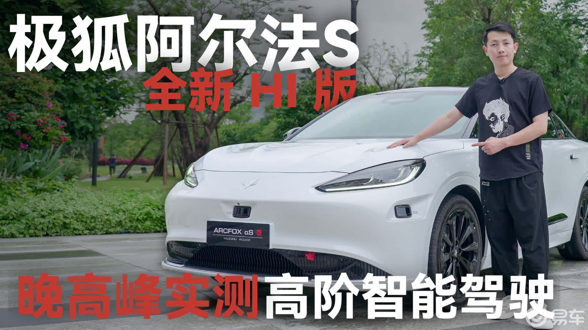 挑战深圳U型道:极狐阿尔法S 全新HI版 成了