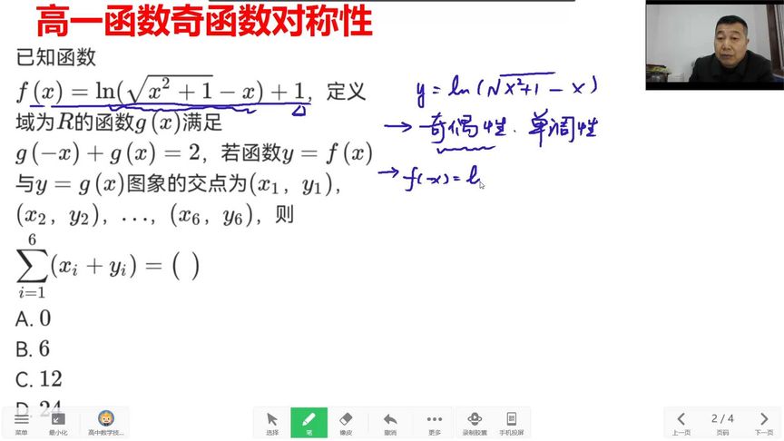 90高一函数奇函数对称性