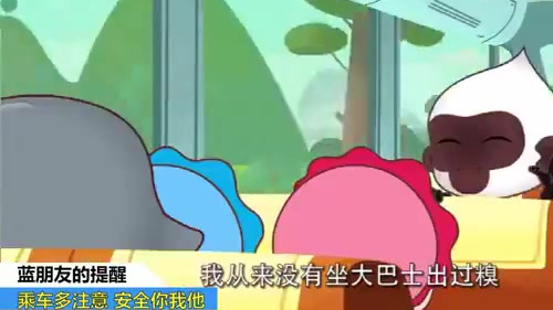 【乘车多注意 安全你我他[爱你]】来自蓝朋友的提醒:假期出行乘坐大巴...