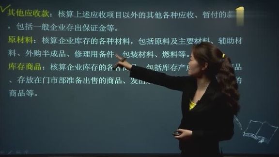 会计基础课程讲解 会计基础课程 会计基础视频教程5