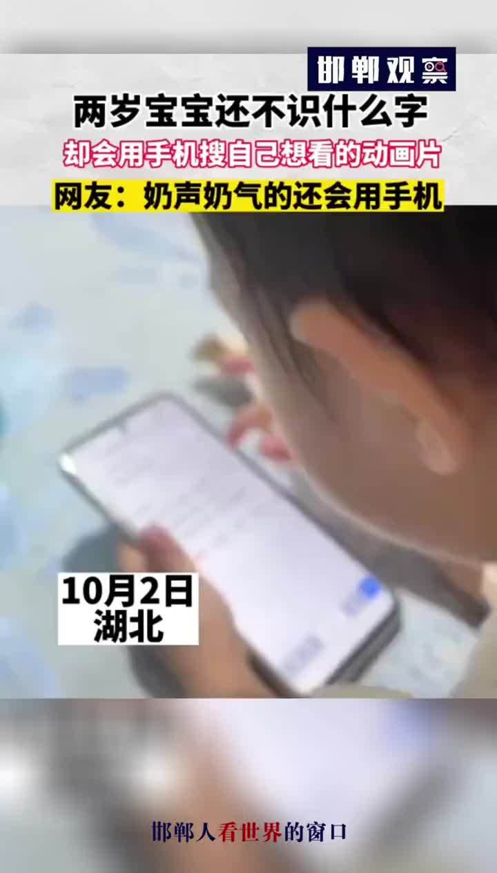 两岁宝宝还不识字,都会用手机自己搜动画片