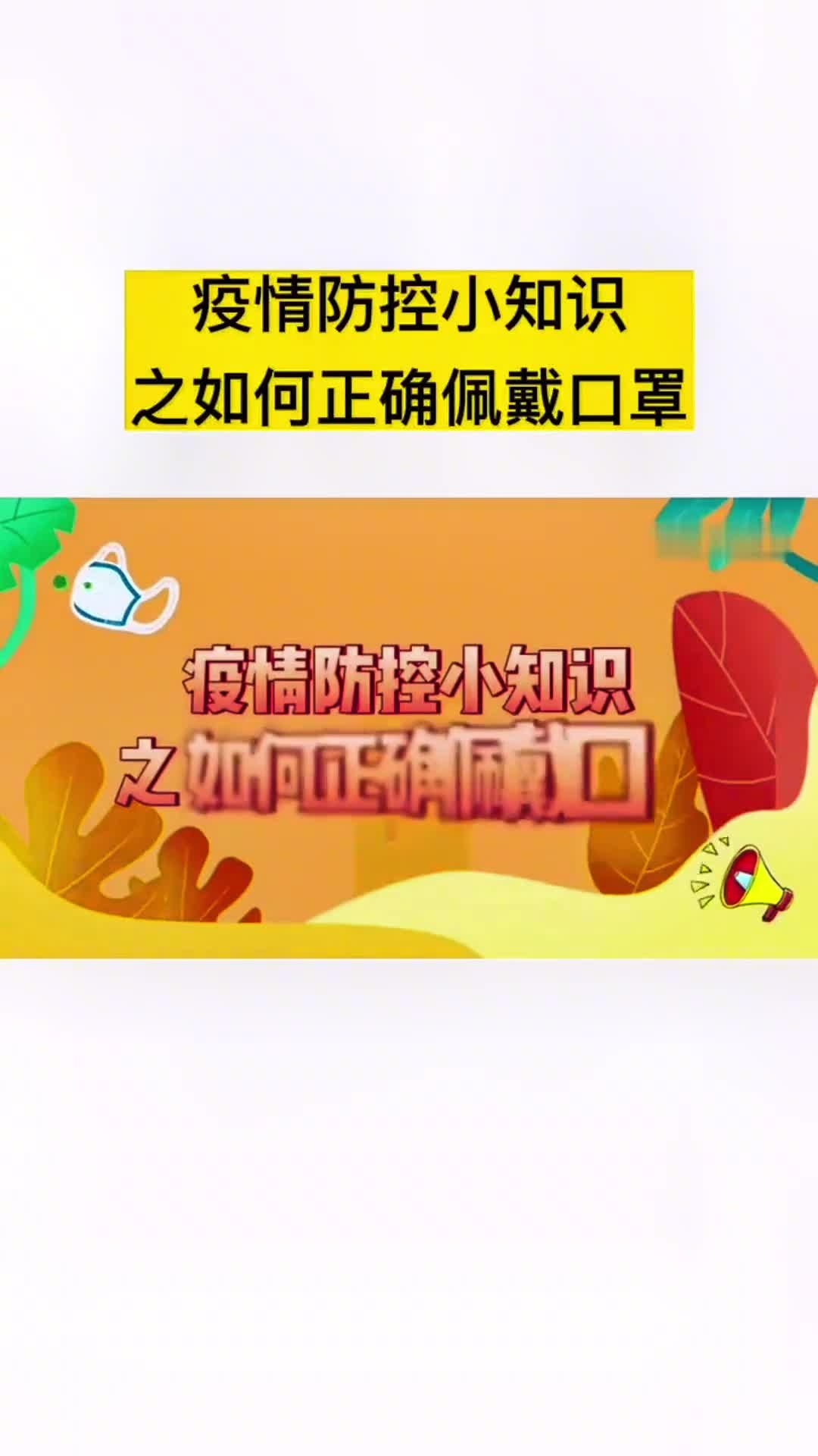 如何正确佩戴口罩!小知识get起来!