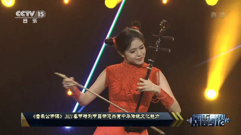 [音乐周刊]《音乐公开课》2021春节特别节目带您共赏中华传统文化魅力