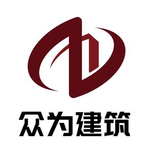 众为建筑 