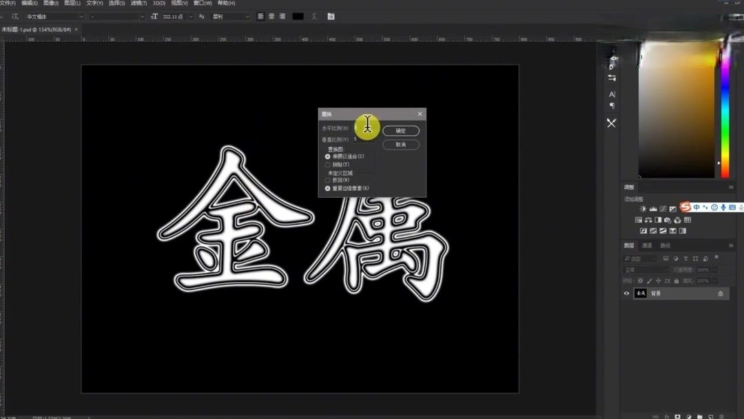 ps零基础教程:商业实战—PS金属字体怎么做?用一分钟教你实现!