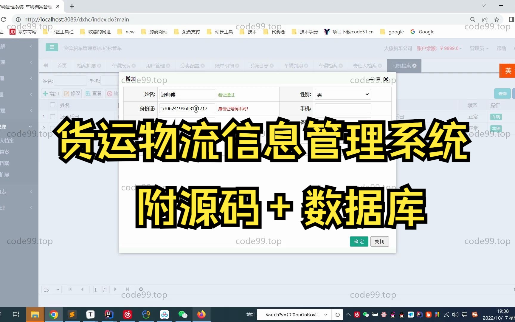 货运物流信息管理系统-毕业设计
