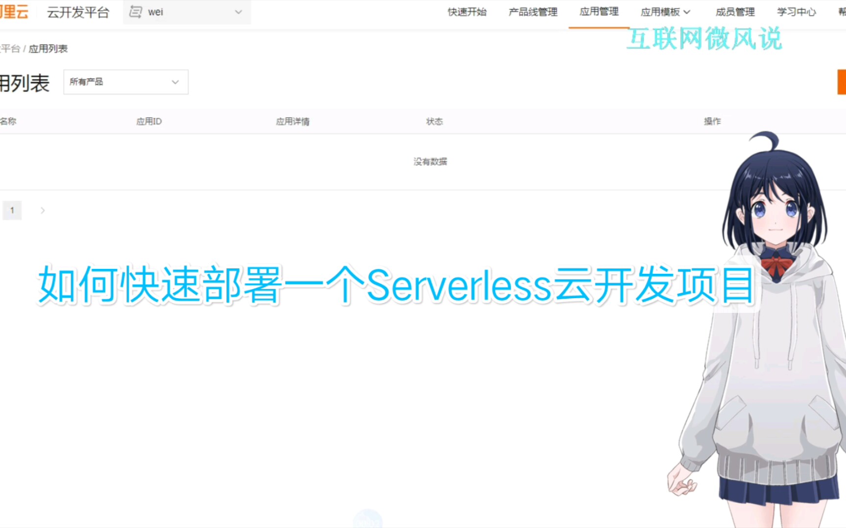 手把手教你,如何3分钟快速搭建一个Serverless云开发项目