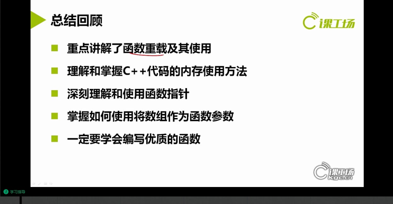 P7 课工场C++课程:函数(2)