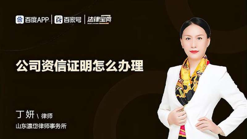 公司资信证明怎么办理