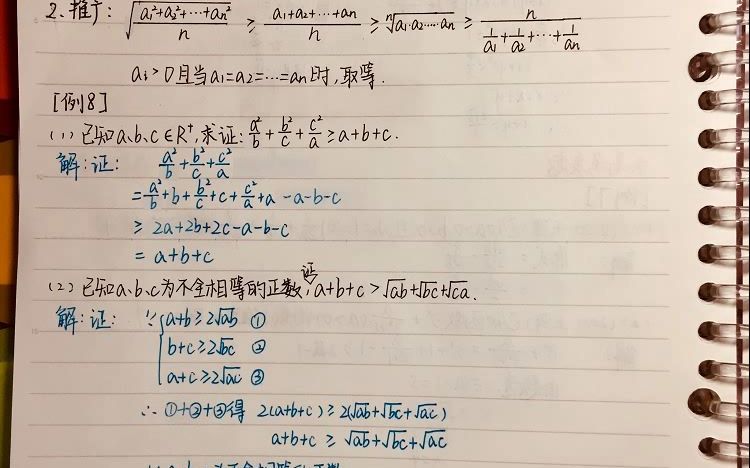 笔记--基本不等式