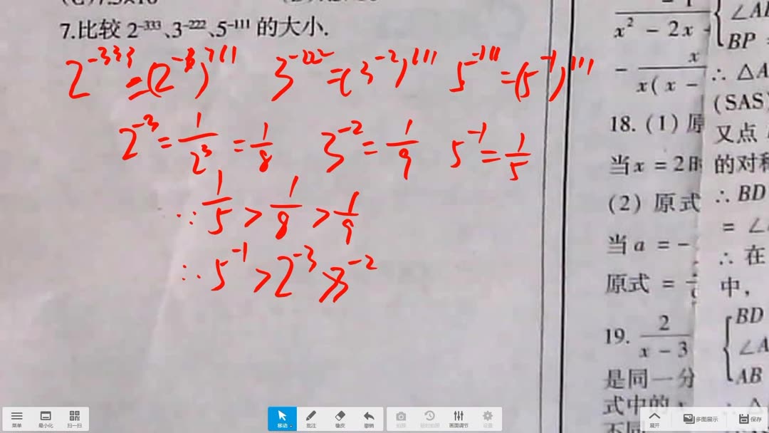 15.2.3整数指数幂(比较大小)