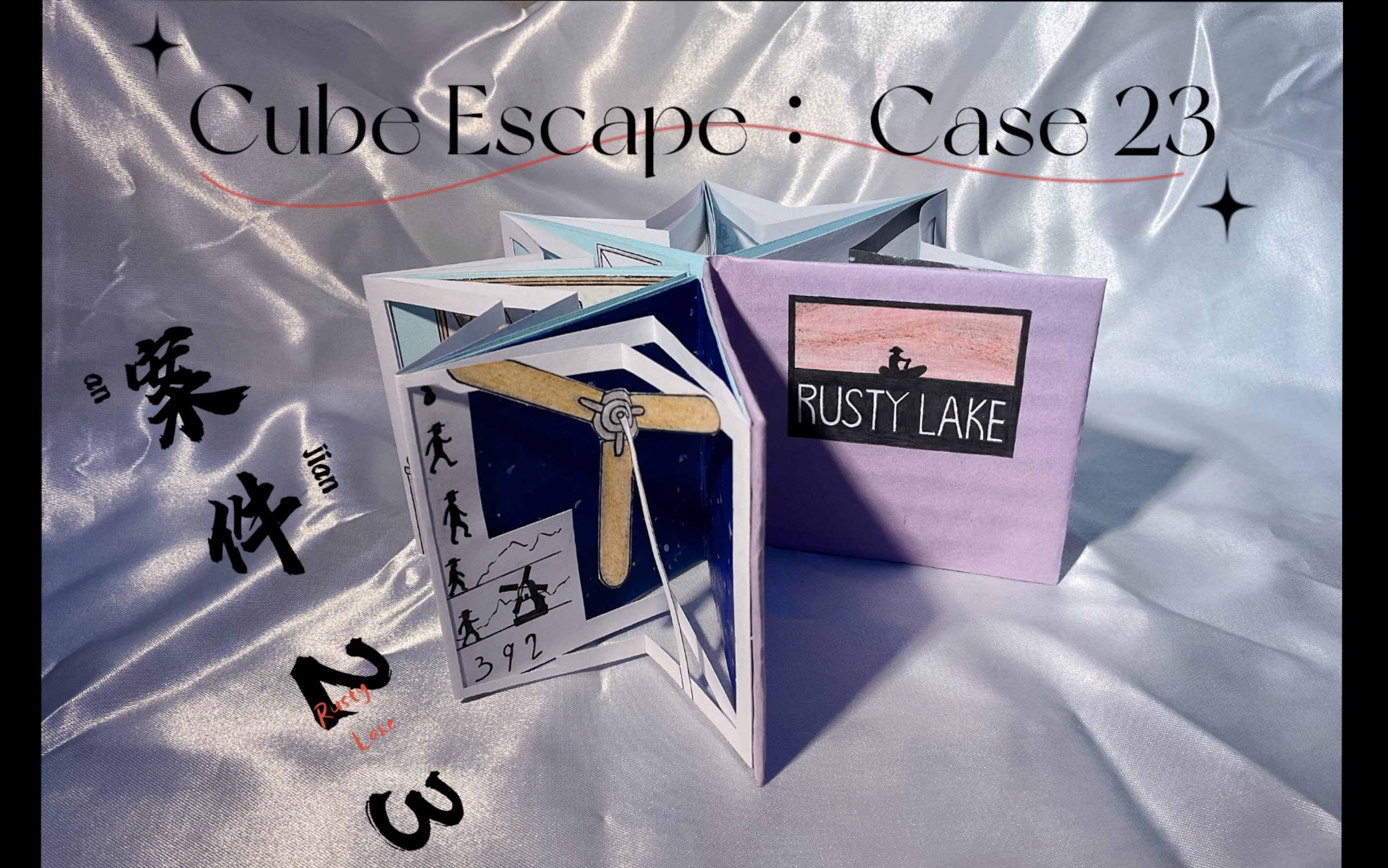 【Cube Escape:Case 23-立体书2】《锈湖:案件23》+立体书教程