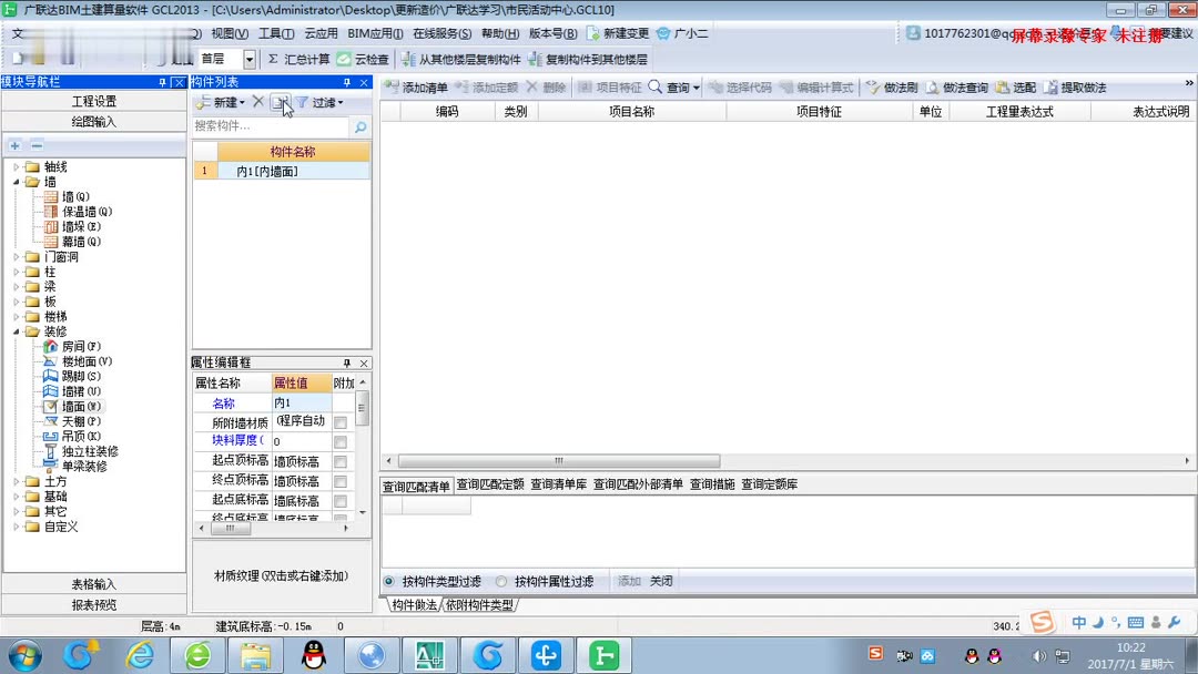 实例广联达22—装修的建立方法