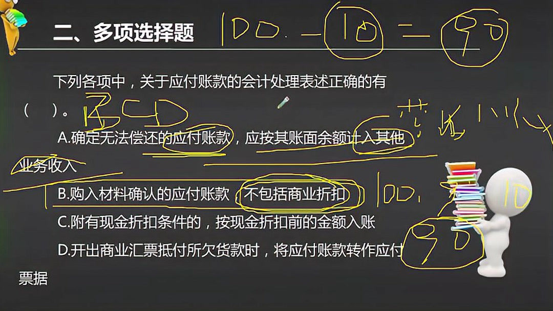 初级会计 会计职称-每天一个会计小知识-应付账款