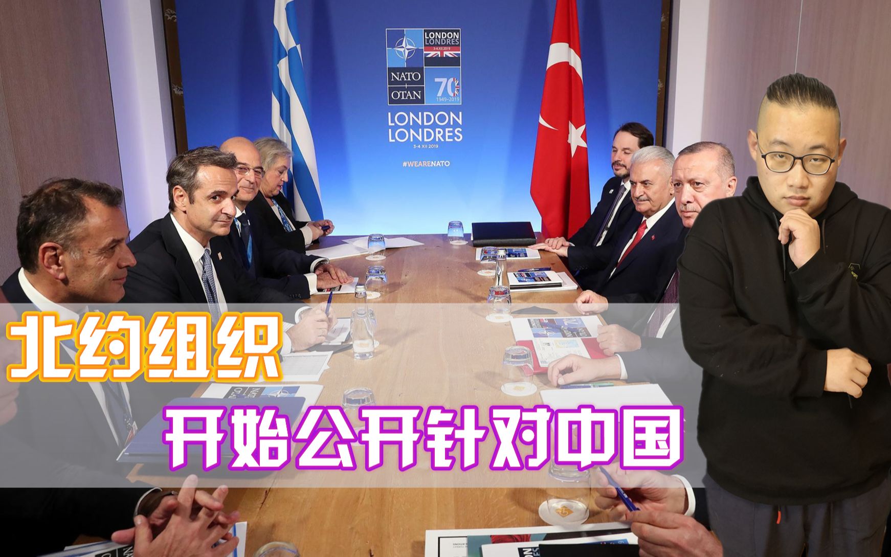 一直以俄罗斯为眼中钉的北约组织,最近直接在会议上公开针对中国