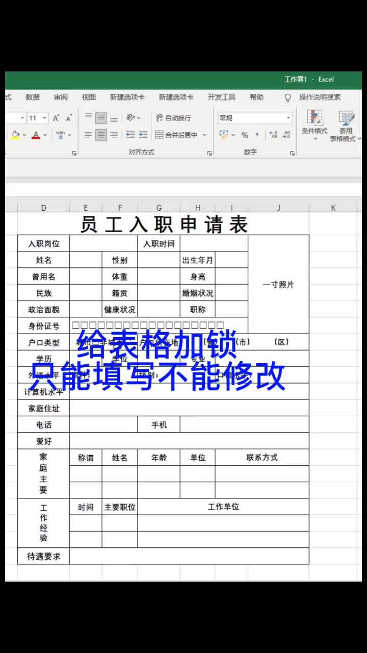学制表电脑办公给表格加锁