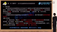 会计基础第一章 会计基础视频教程