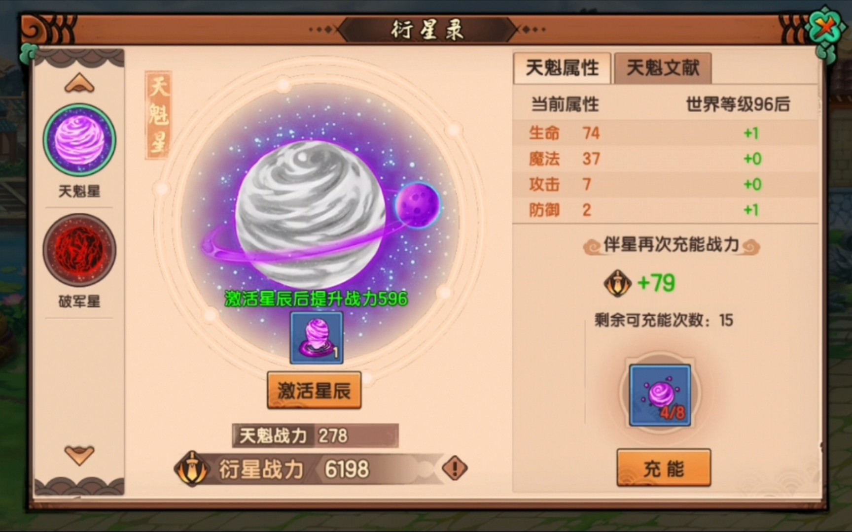 【造梦无双】天魁星终于激活啦!_造梦西游