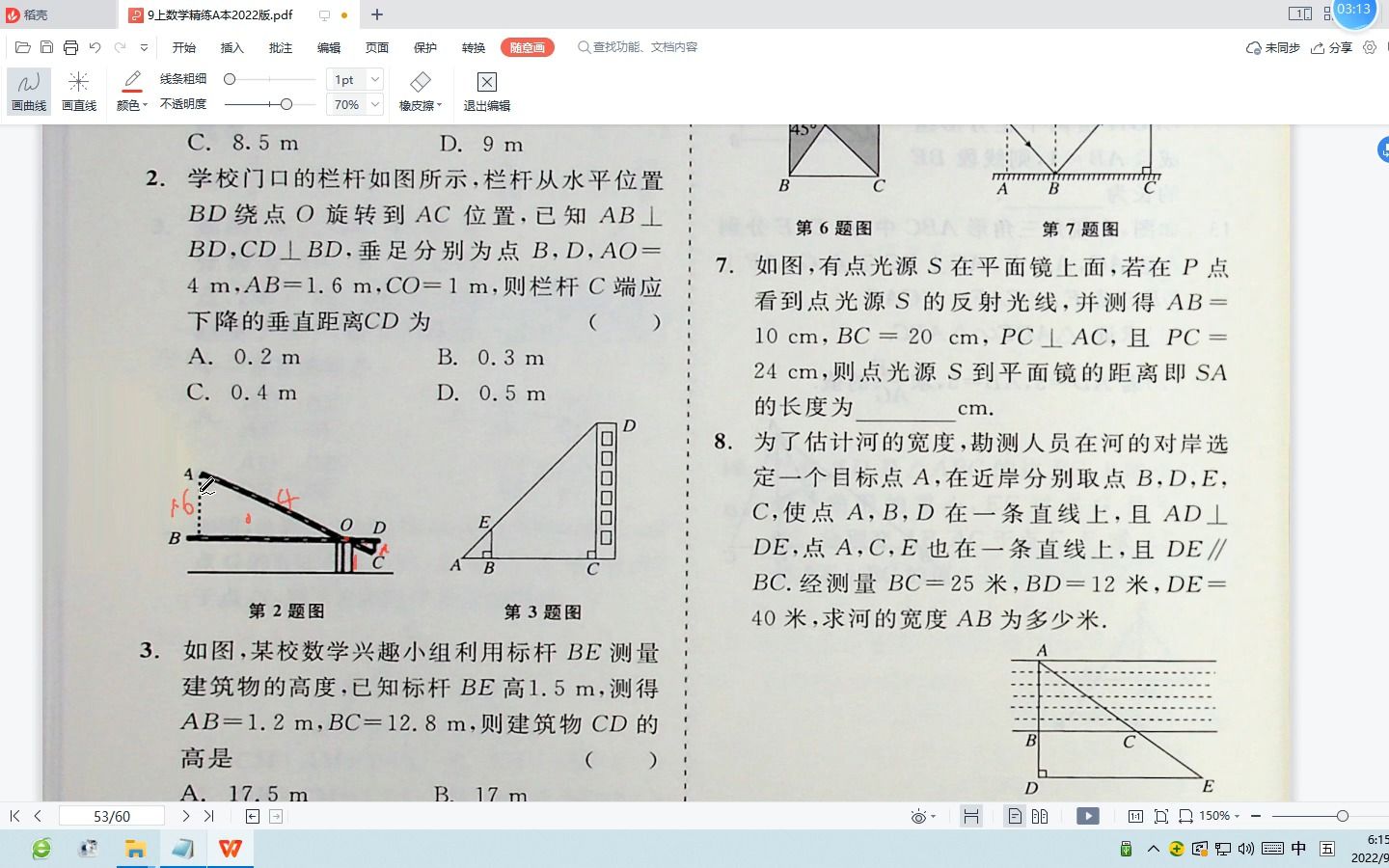 23九上数学精练四章A本4.5相似三角形的性质及应用(3)1